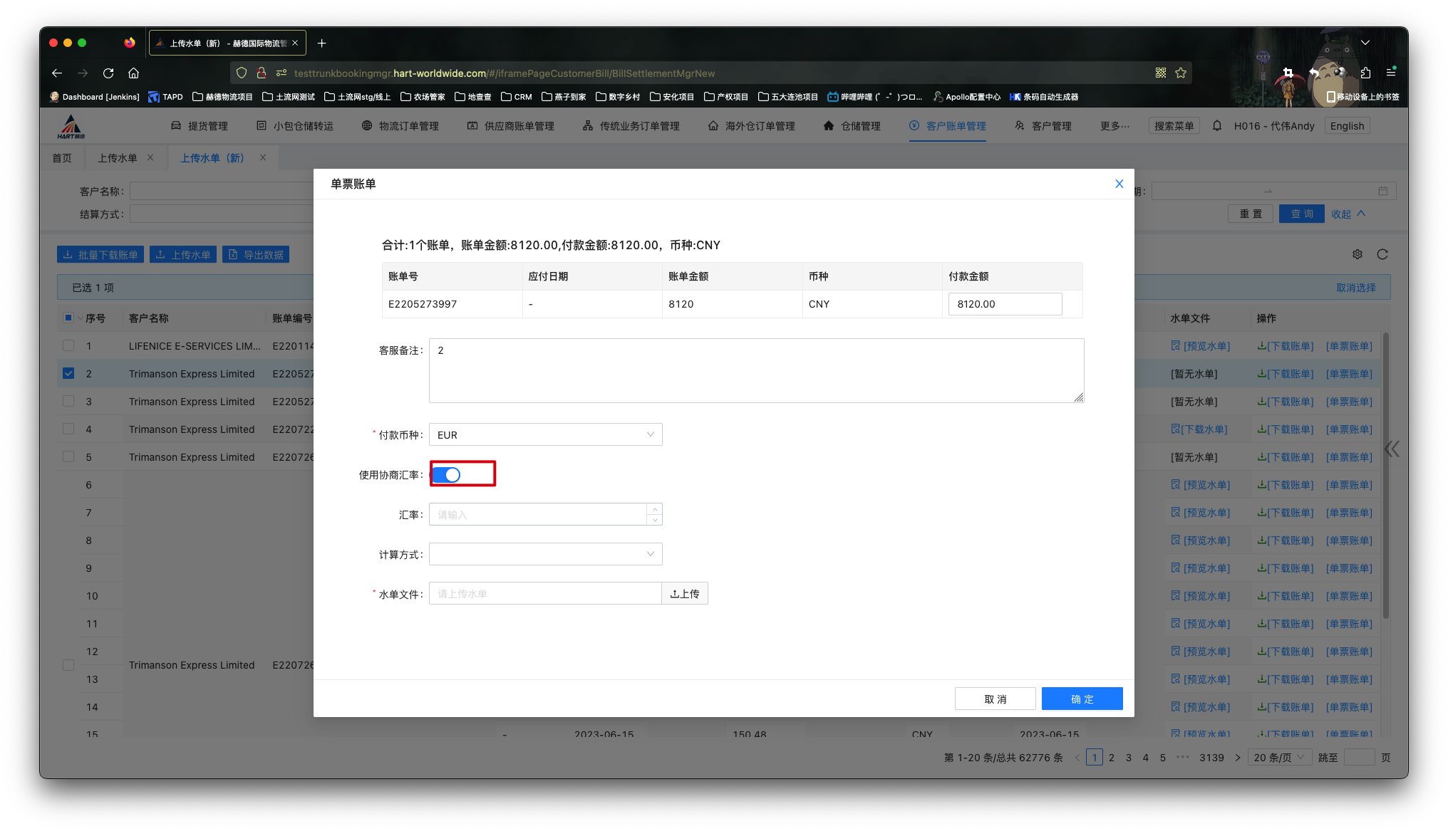 Bug 2757 【客户账单管理 上传水单新】上传水单 使用协商汇率”交互方式应沿用 付款单结算”的弹窗交互方式 物流管理系统 禅道